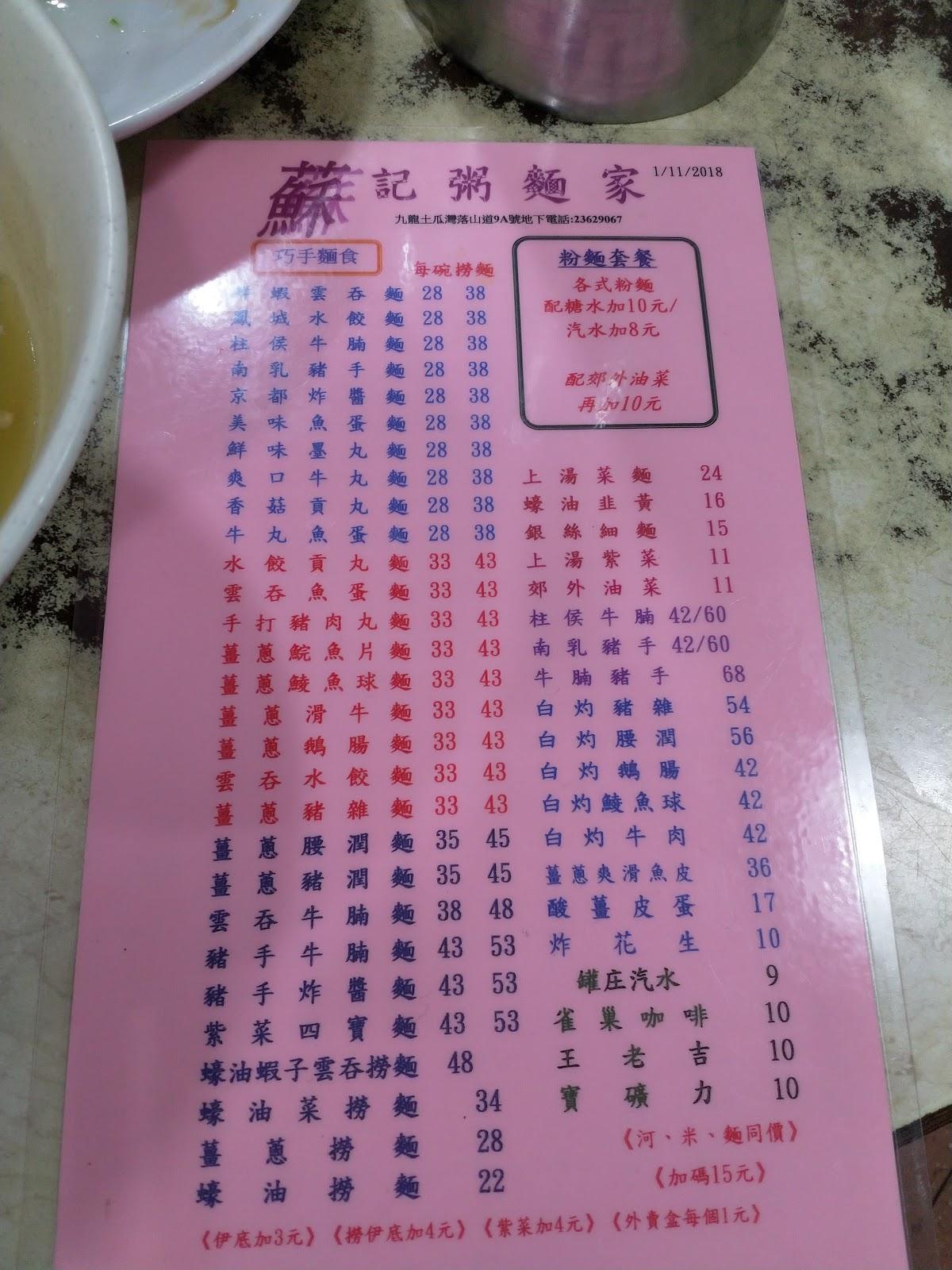 Menu at So Kee Noodle Shop restaurant, Hong Kong