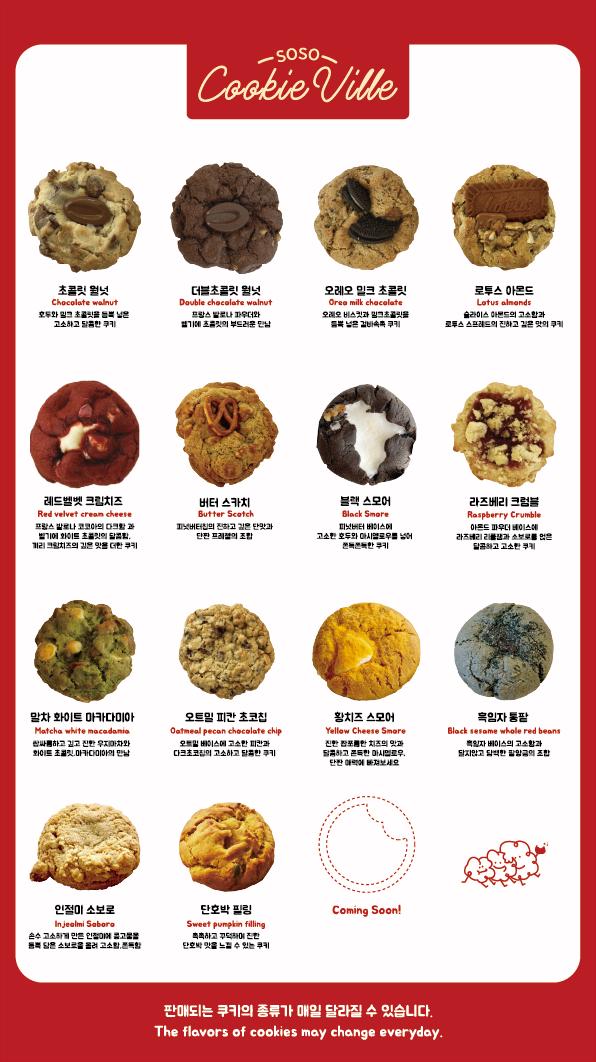 Carta del café 소소쿠키빌-sosocookieville, Seul