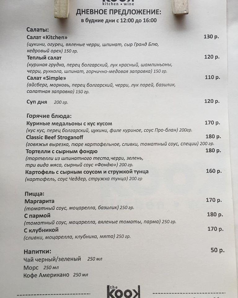 Menu at The Kook pub & bar, Novokuznetsk