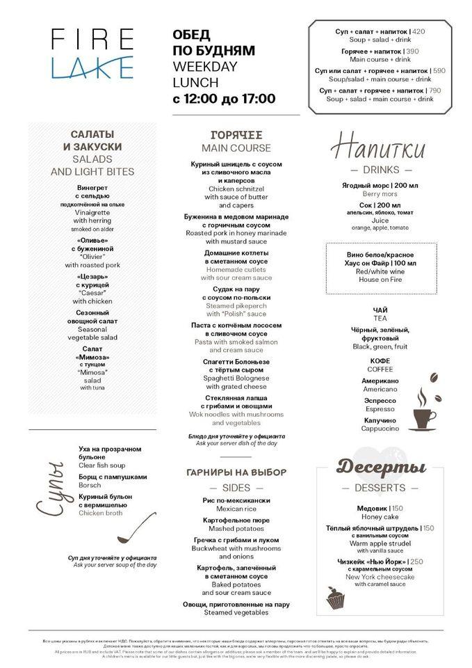 Menu at FireLake Grill House restaurant, Moscow