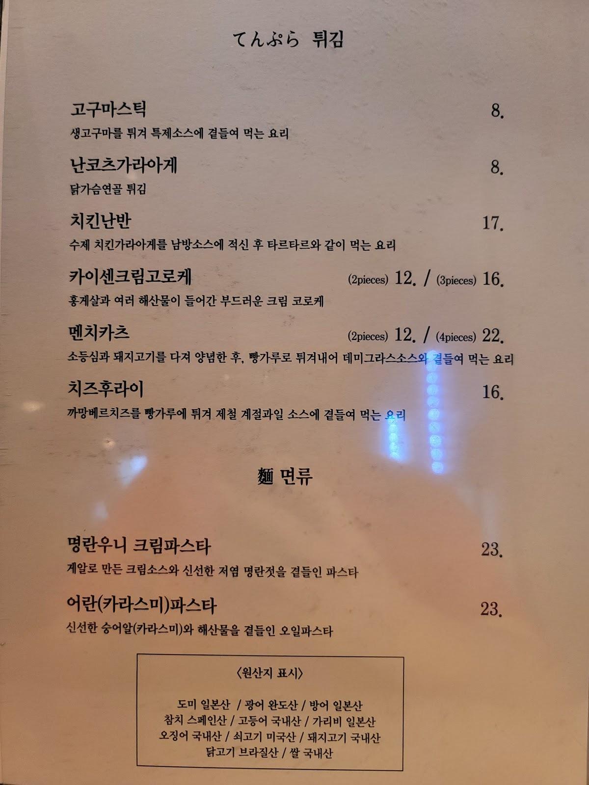 Menu at Ichigo restaurant, Seoul