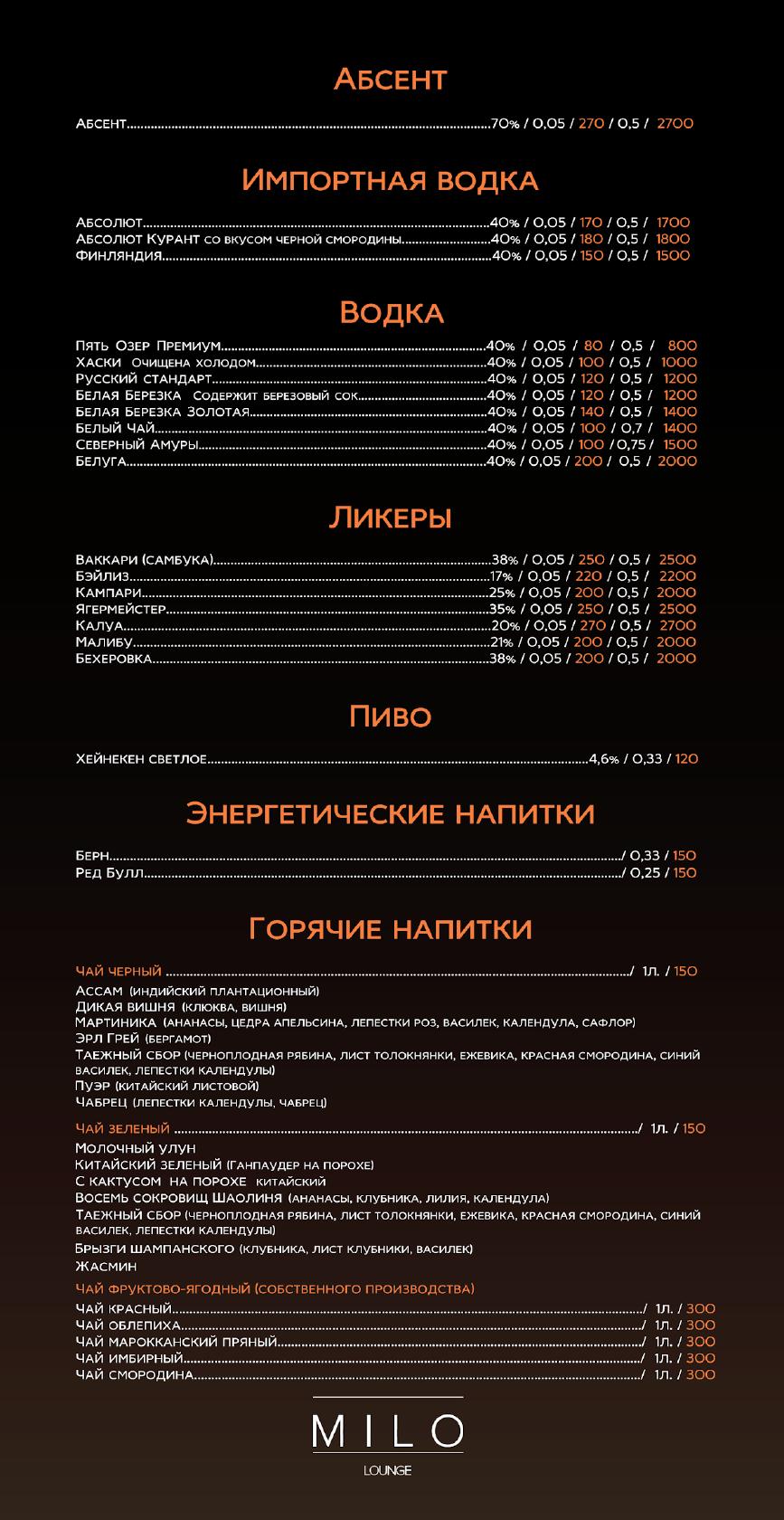 Menu at MILO lounge pub & bar, Neftekamsk