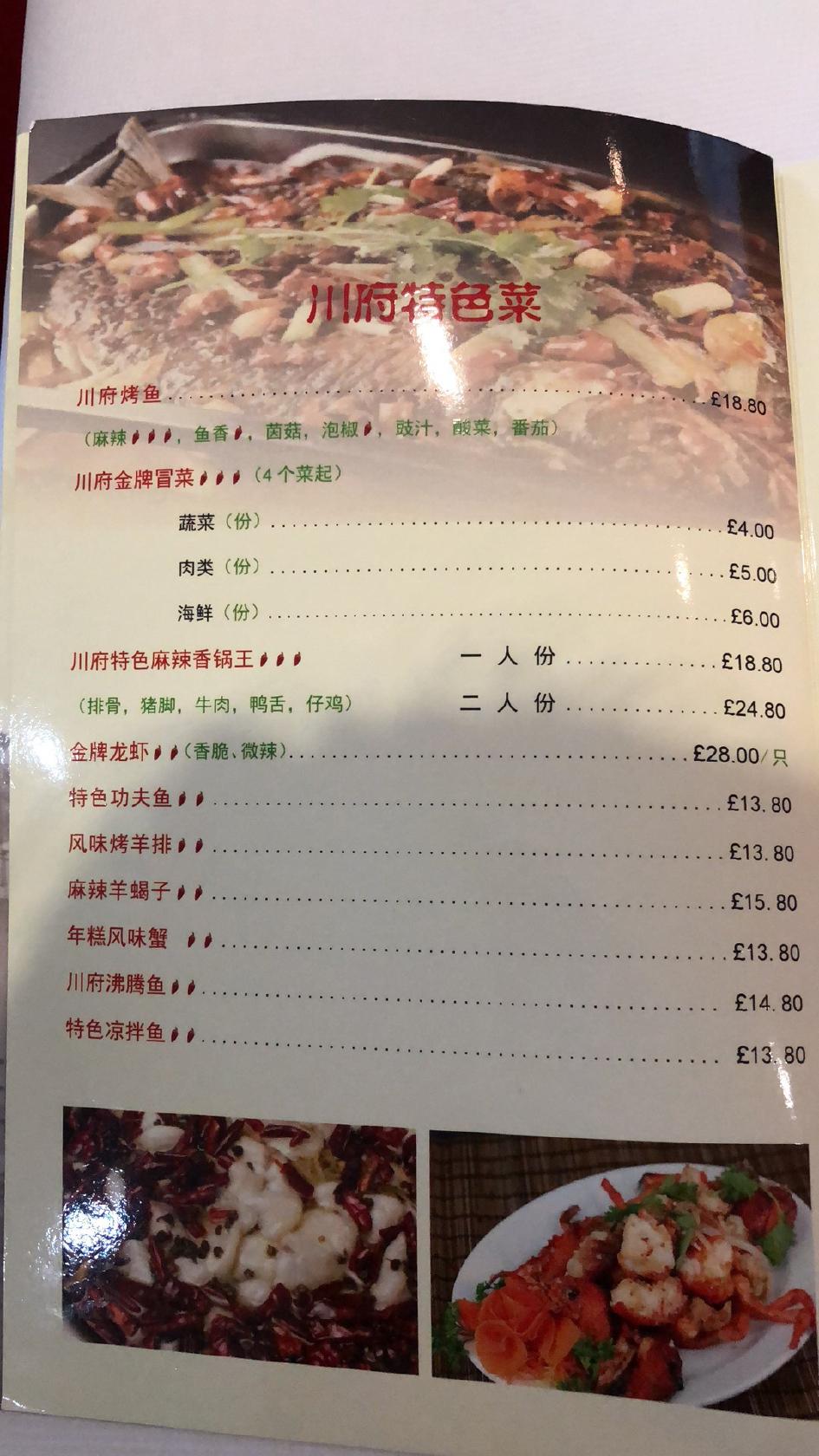 Menu at Chinese Kitchen (川府酒家) restaurant, Sheffield