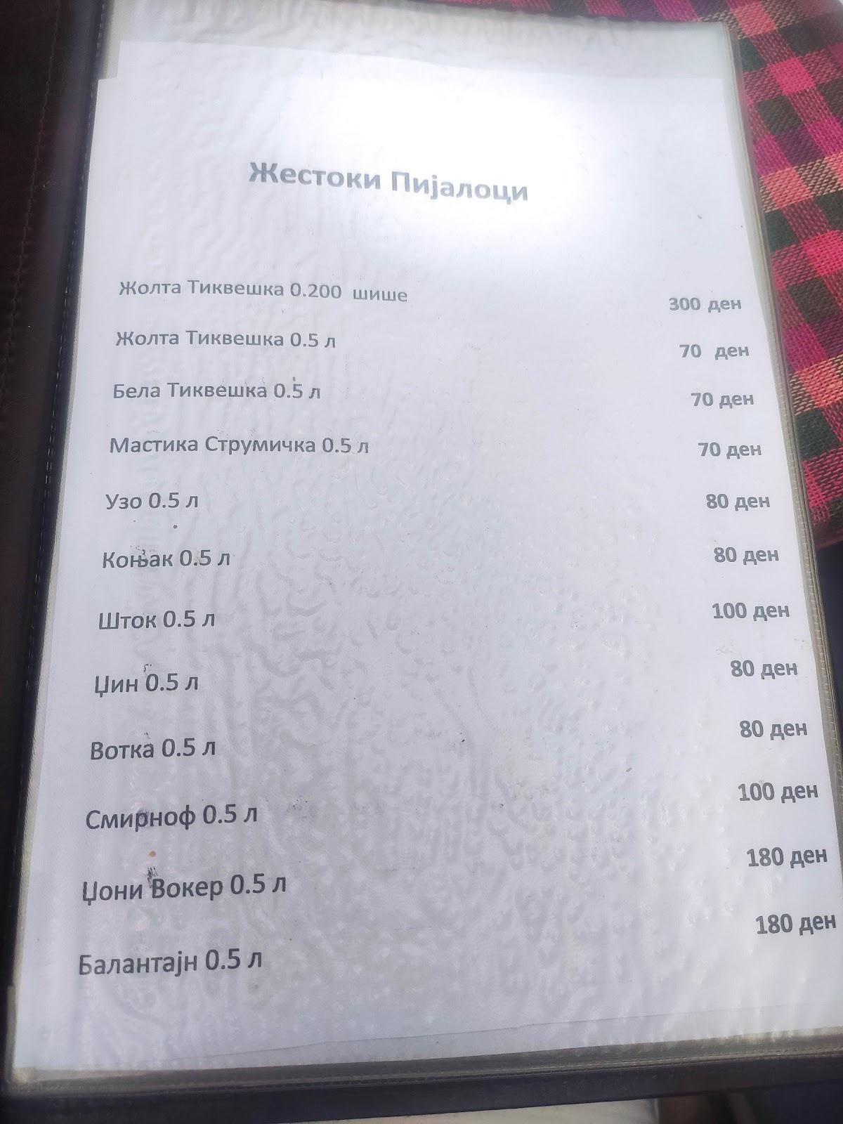 Carta del restaurante Етноресторан „Марков манастир“ - Марио, Macedonia