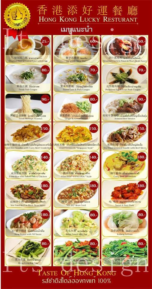 Menu at Hong Kong Lucky Restaurant香港添好運餐廳, Chiang Mai