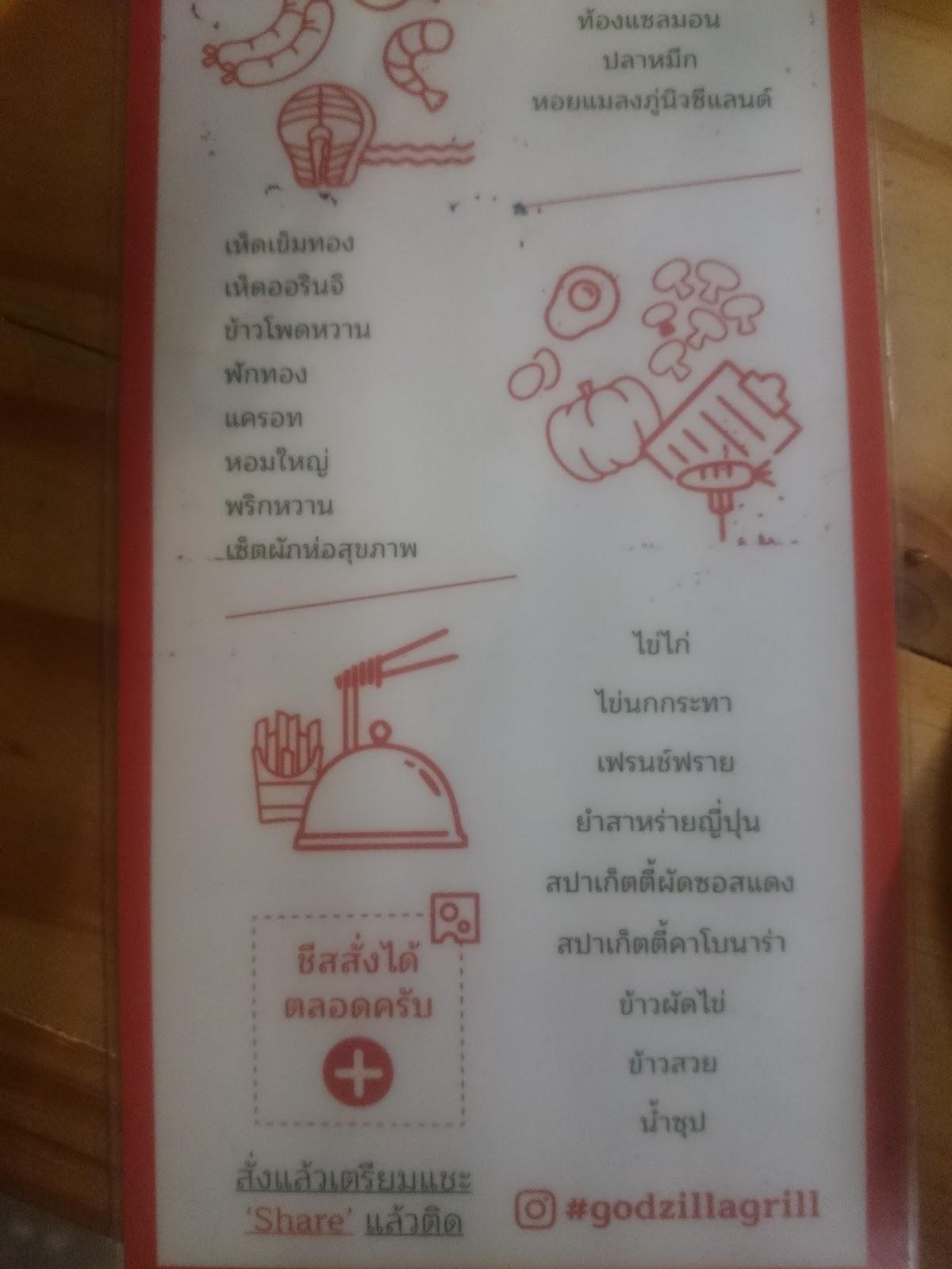 Menu at GODZILLA GRILL restaurant, Nonthaburi