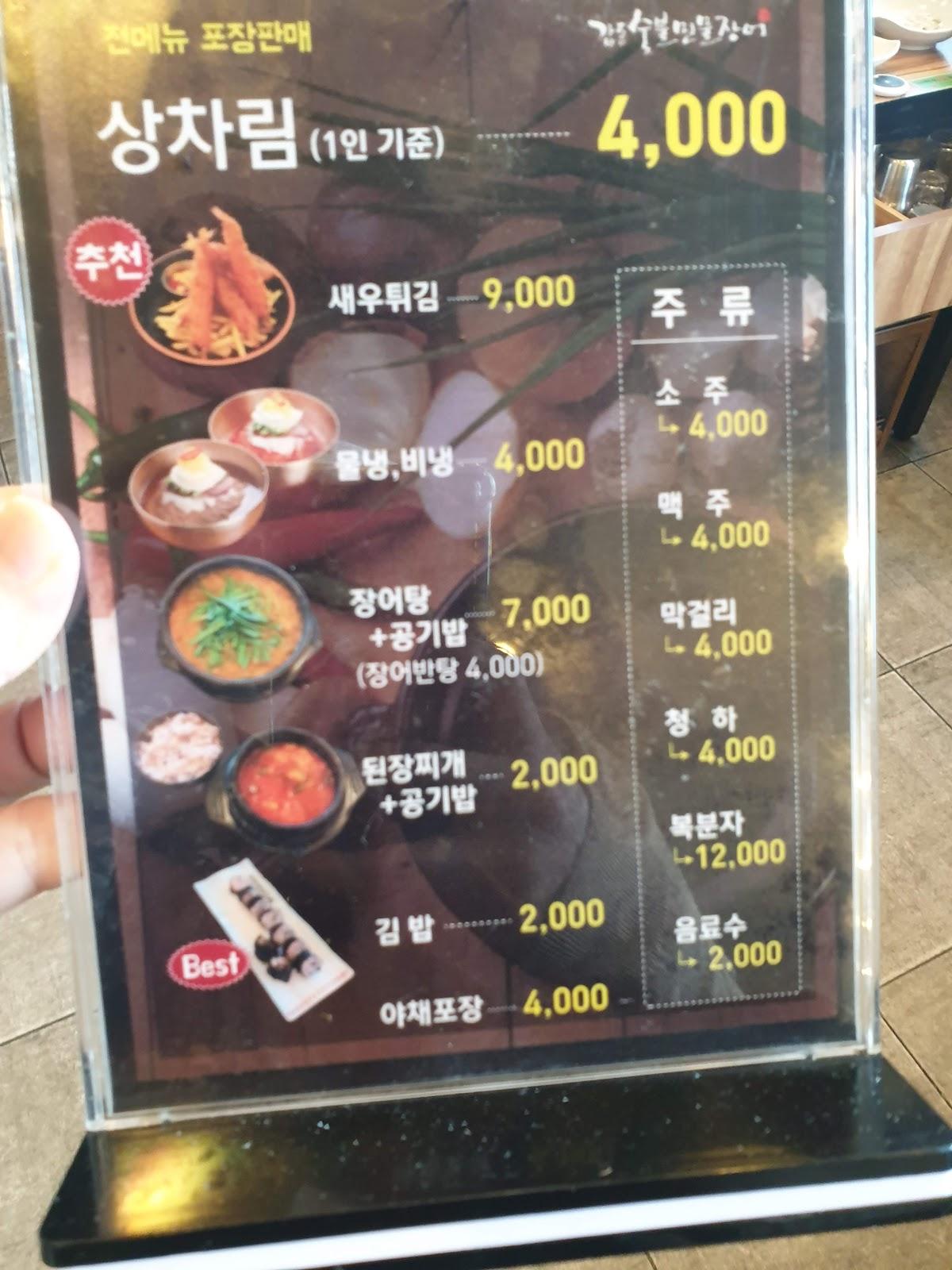 Menu at Gapdong charcoal freshwater eel restaurant, Daejeon