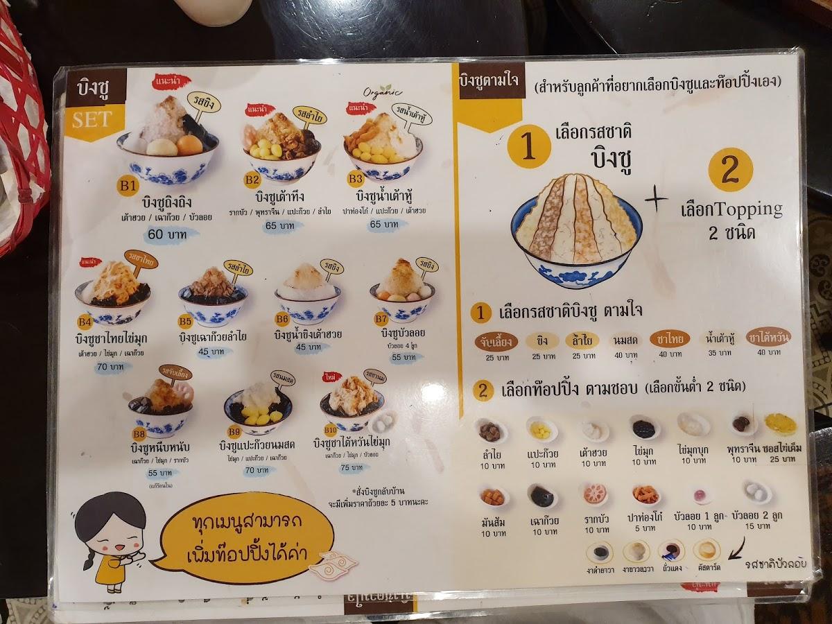 Menu at Ting Ting Dessert Shop desserts, Bangkok