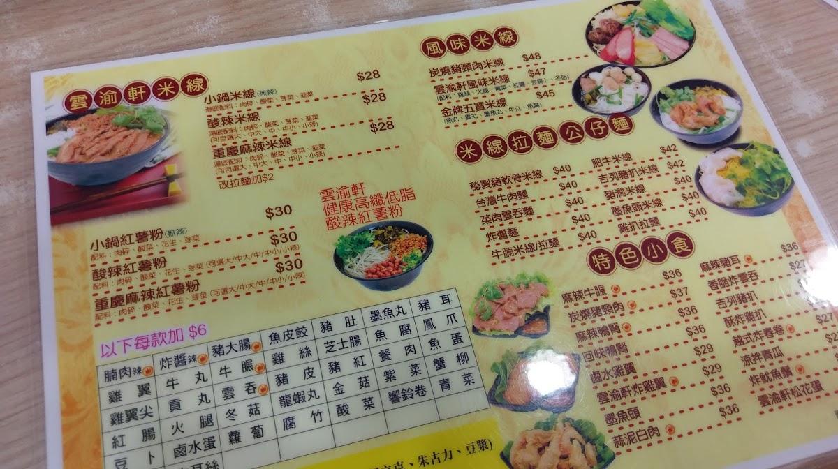 Menu at Wan Yu Him Restaurant, Hong Kong