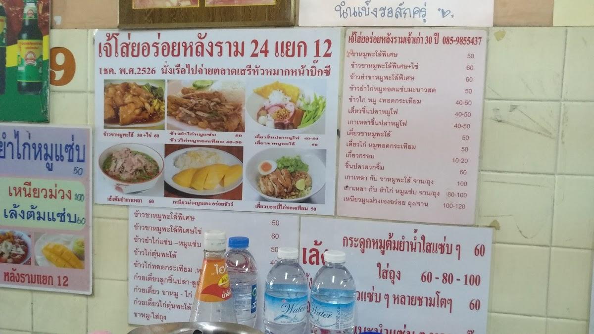 Menu at Jae Soi restaurant, Bangkok
