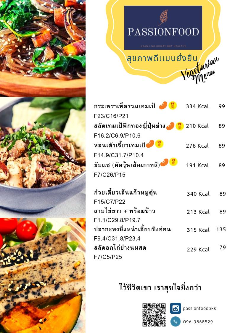 Menu at Passion Food BKK อาหารคลีนเดลิเวอรี่ restaurant, Bangkok
