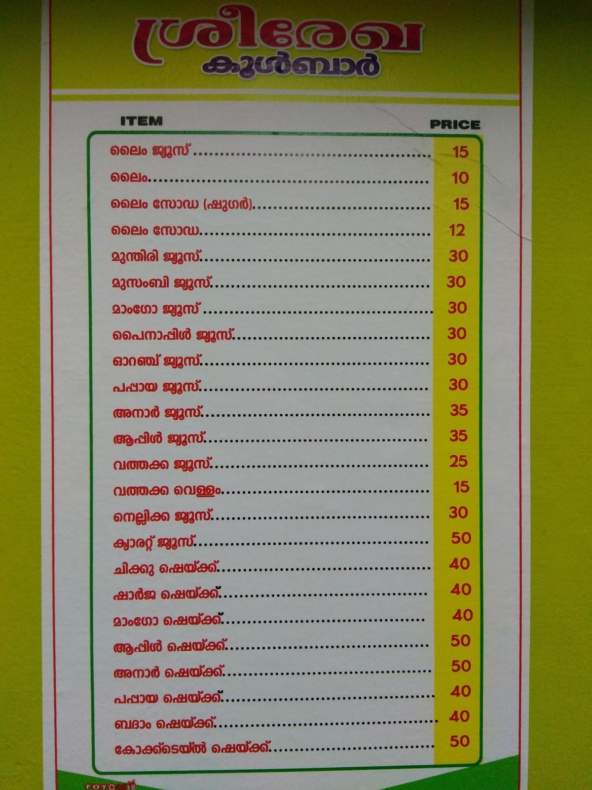 Menu at Sree Rekha Cool Bar, Payyanur