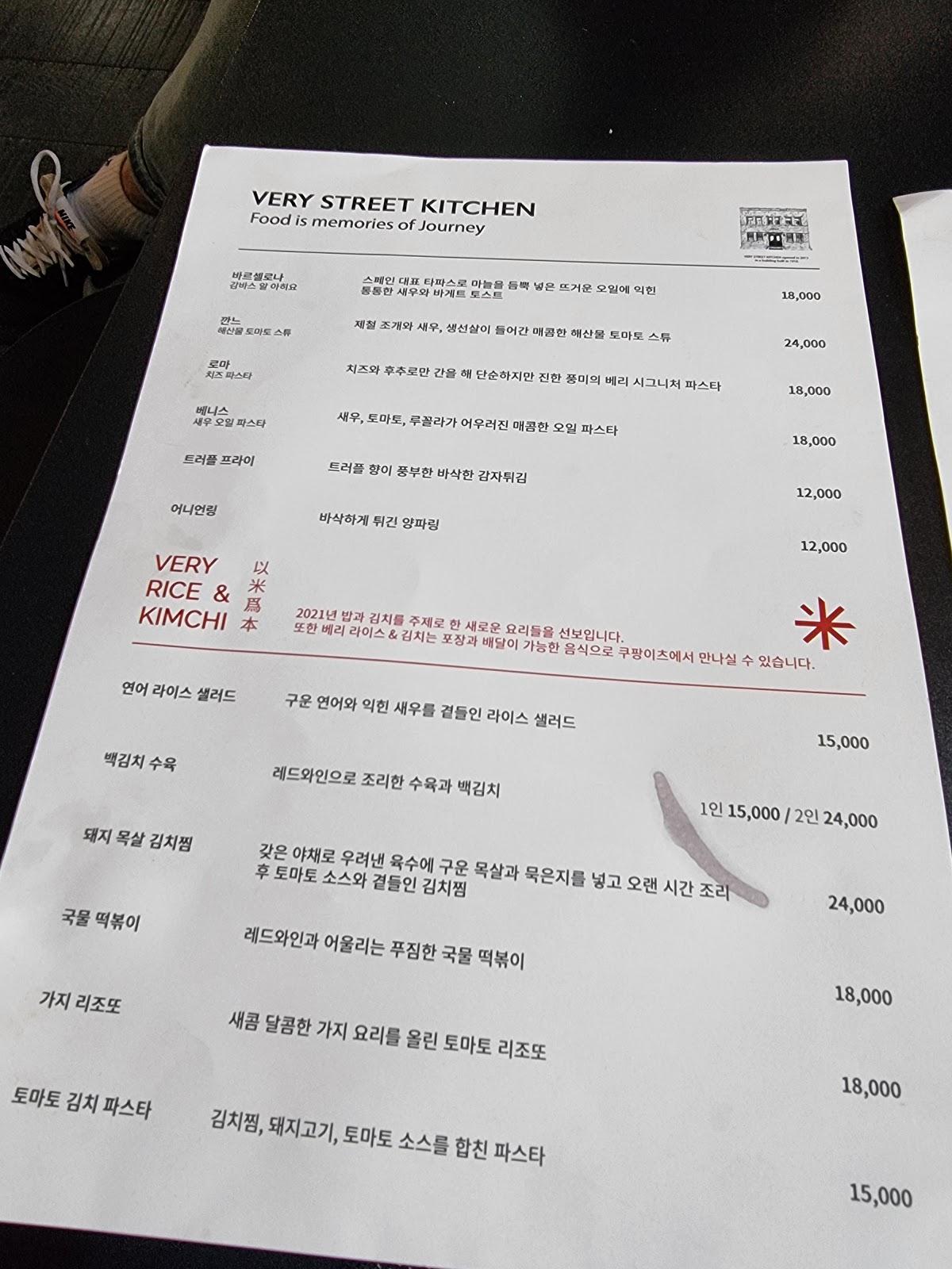 Carta del restaurante VERY KITCHEN, Seul, 205 Mallijae-ro