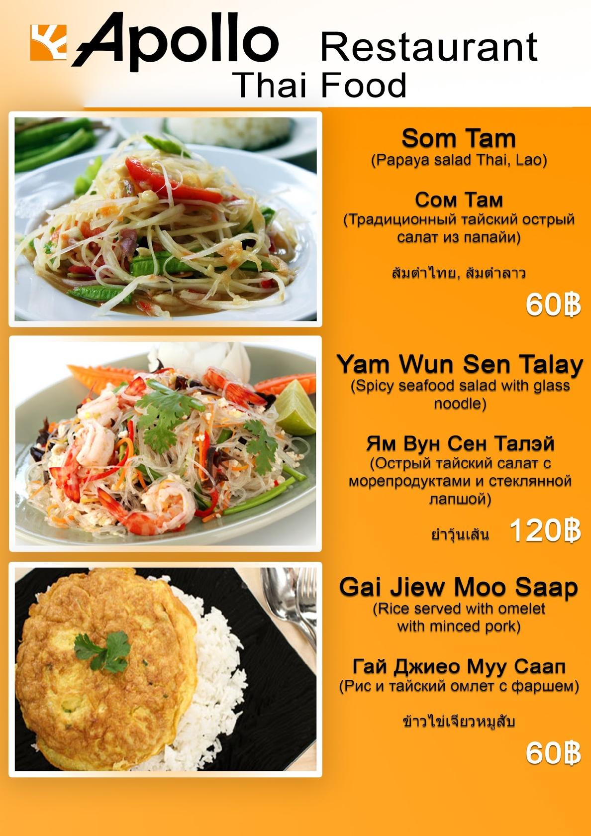 Menu at Apollo Cafè cafe, Pattaya City, 352/70 Moo 12