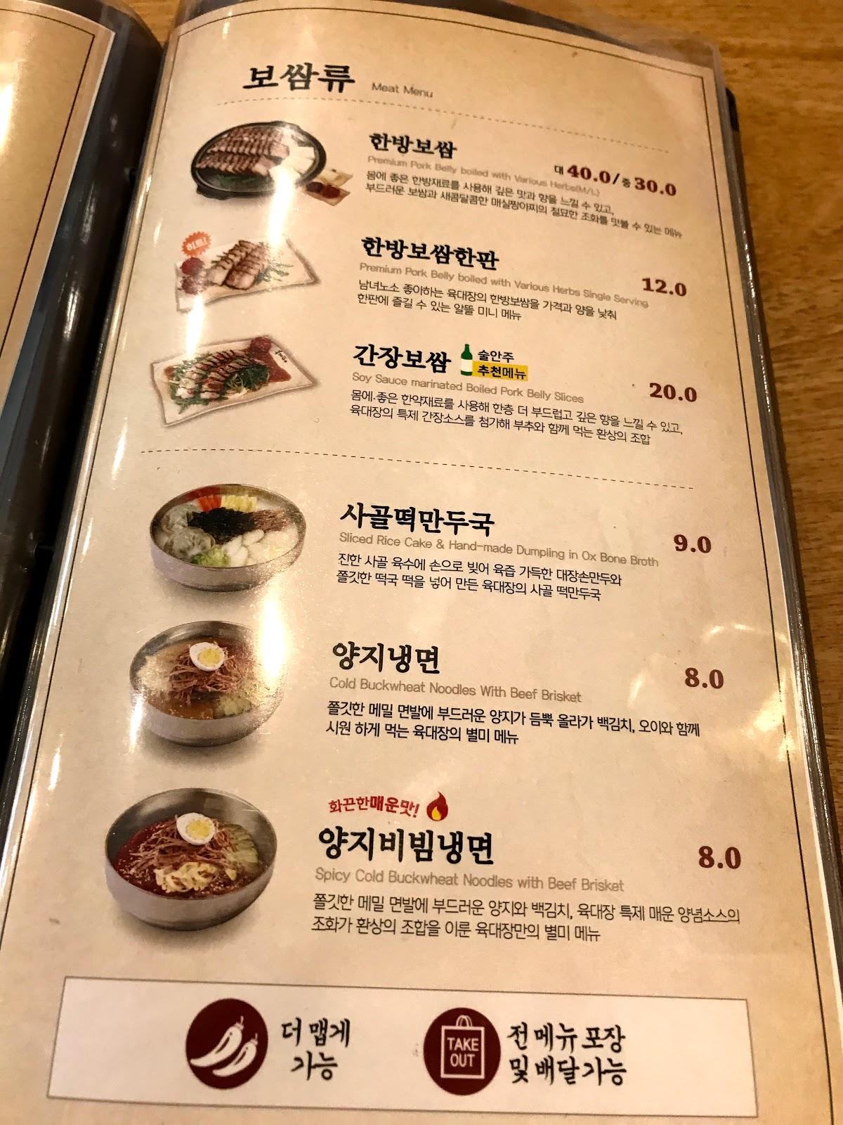 Menu at Yukdaejang Daechi restaurant, Seoul, 18 Seolleung-ro 64-gil