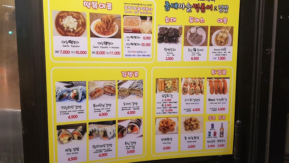 Menu at Hong Ma Tteok restaurant, Seoul