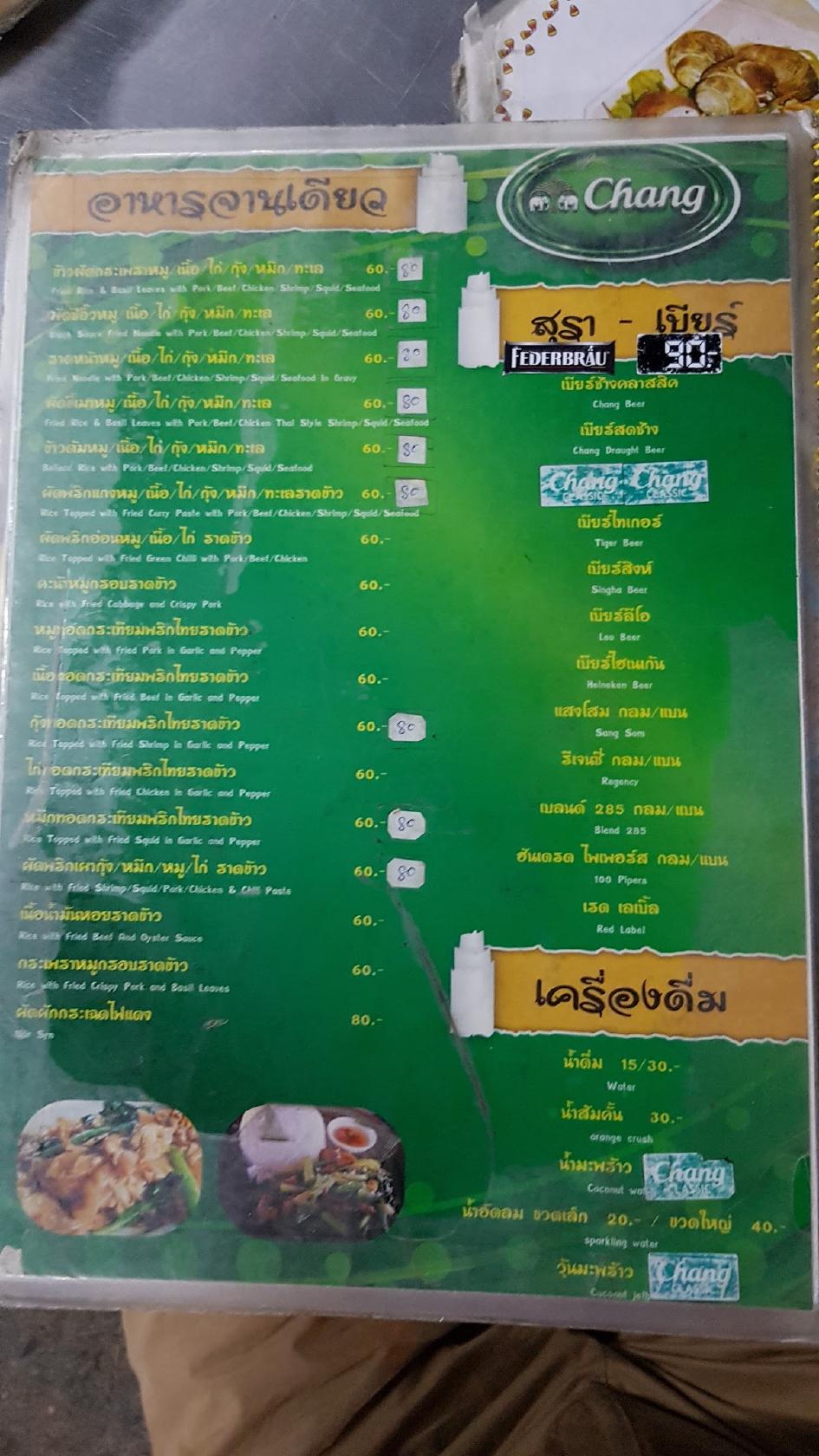 Menu at Ter Sab Woey restaurant, Bangkok, 371 Phayakkhaphon Alley