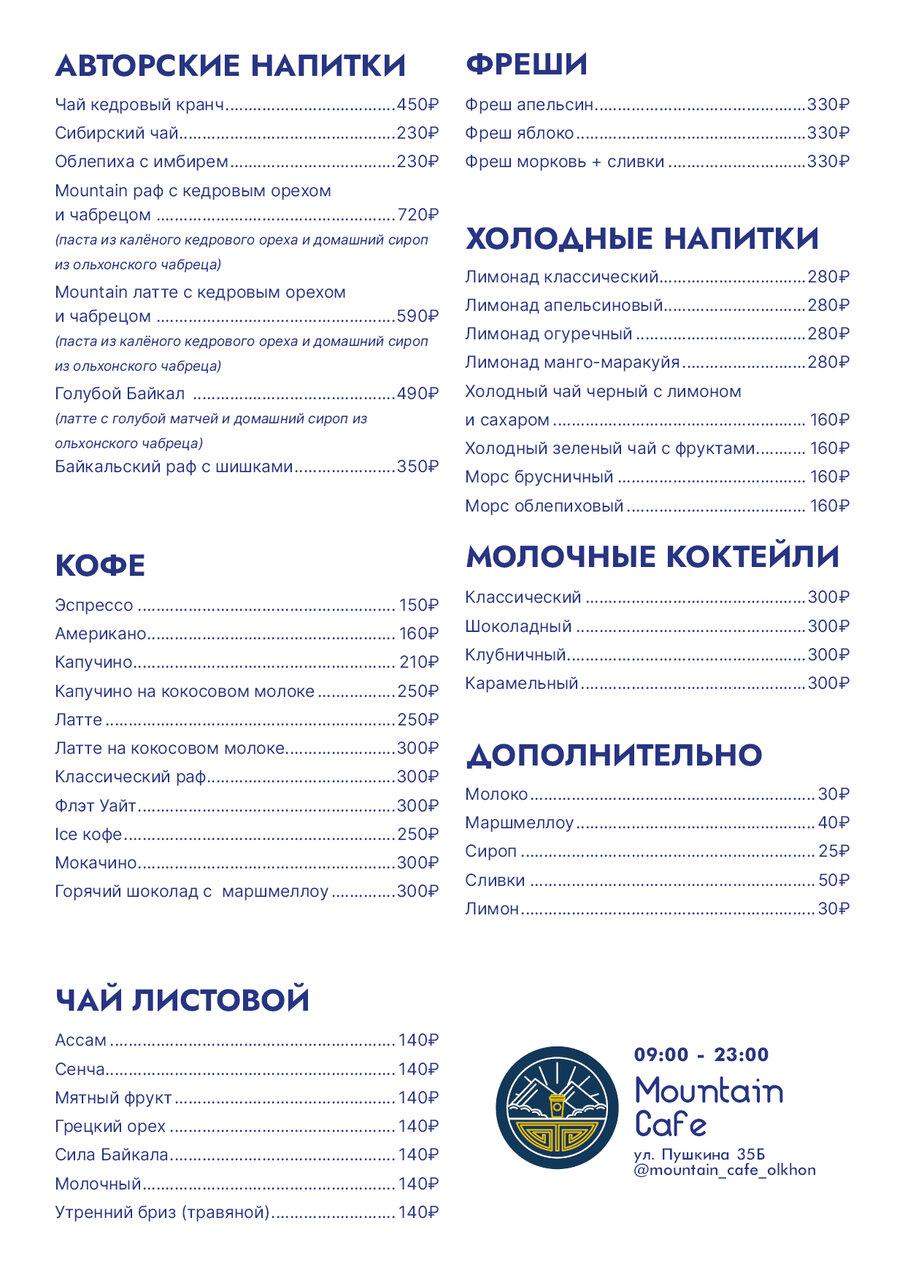 Menu at Mountain cafe, Khuzhir