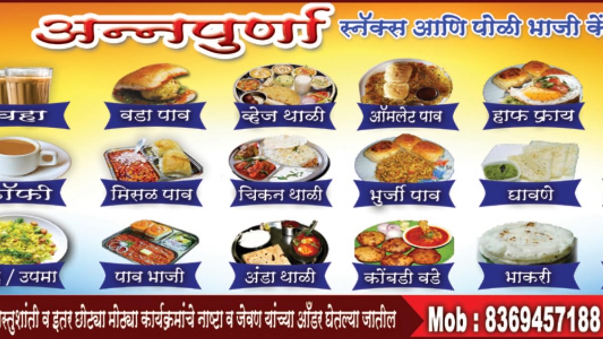 Menu at Annapurna Hotel & Poli Bhaji Kendra, Badlapur