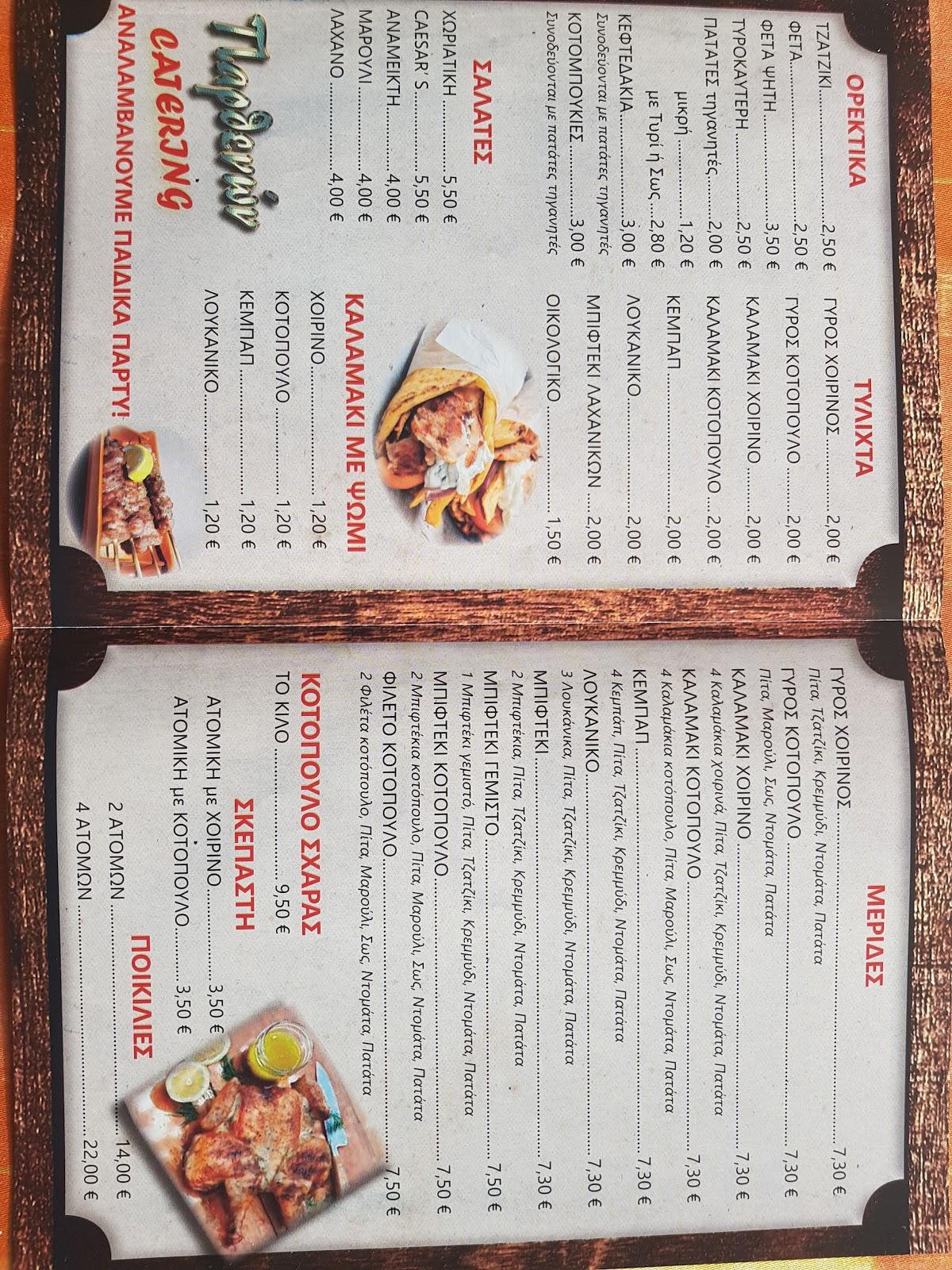 Menu at Parthenon, Chaidari