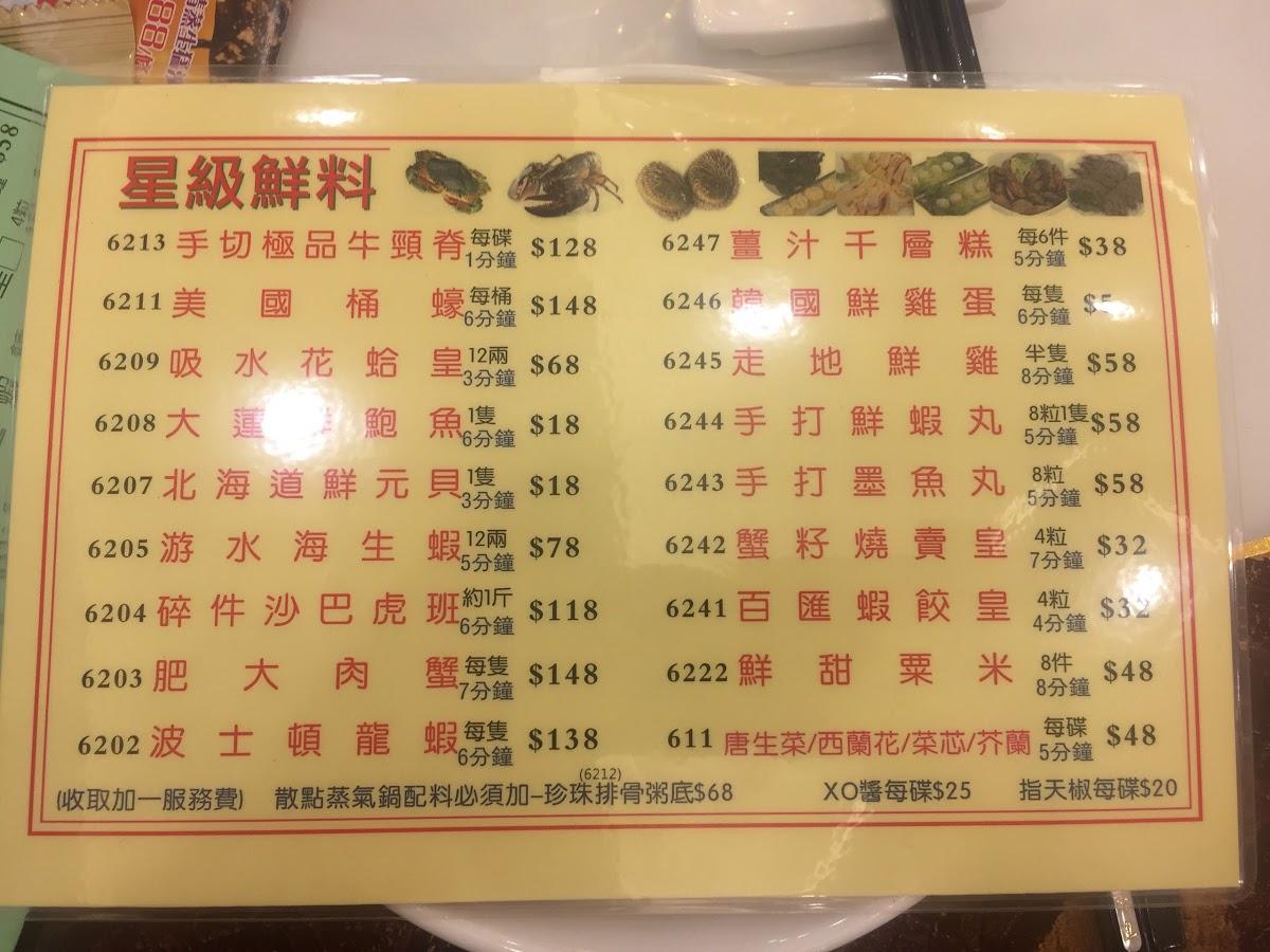 Menu at Very Good Joyful Banquet restaurant, Hong Kong, Lung Cheung Rd