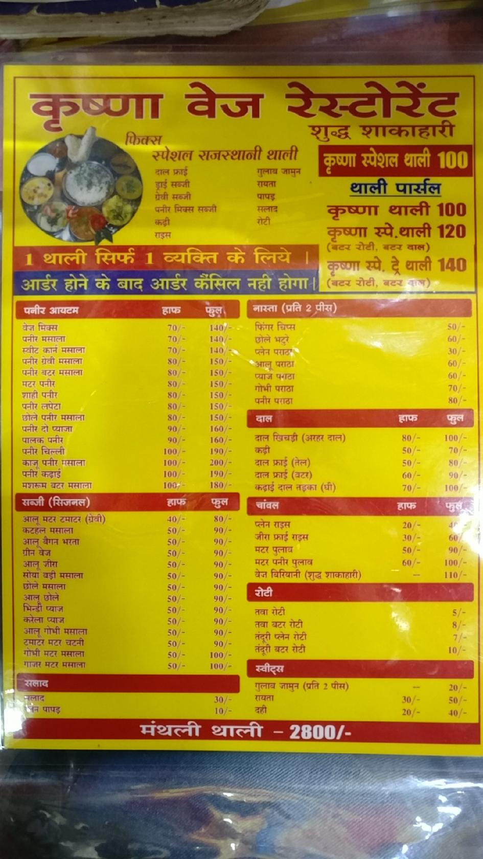 Menu at Krishna veg restaurant, Bilaspur