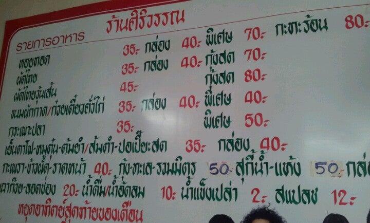 Menu at Siriwan restaurant, Bangkok, 120 Prachathipatai Rd