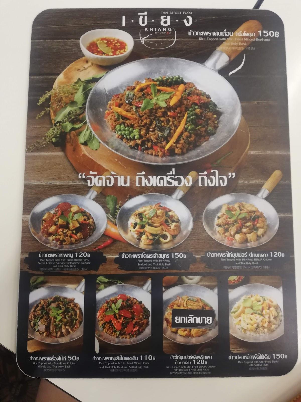 Carta del restaurante KHIANG, Nonthaburi