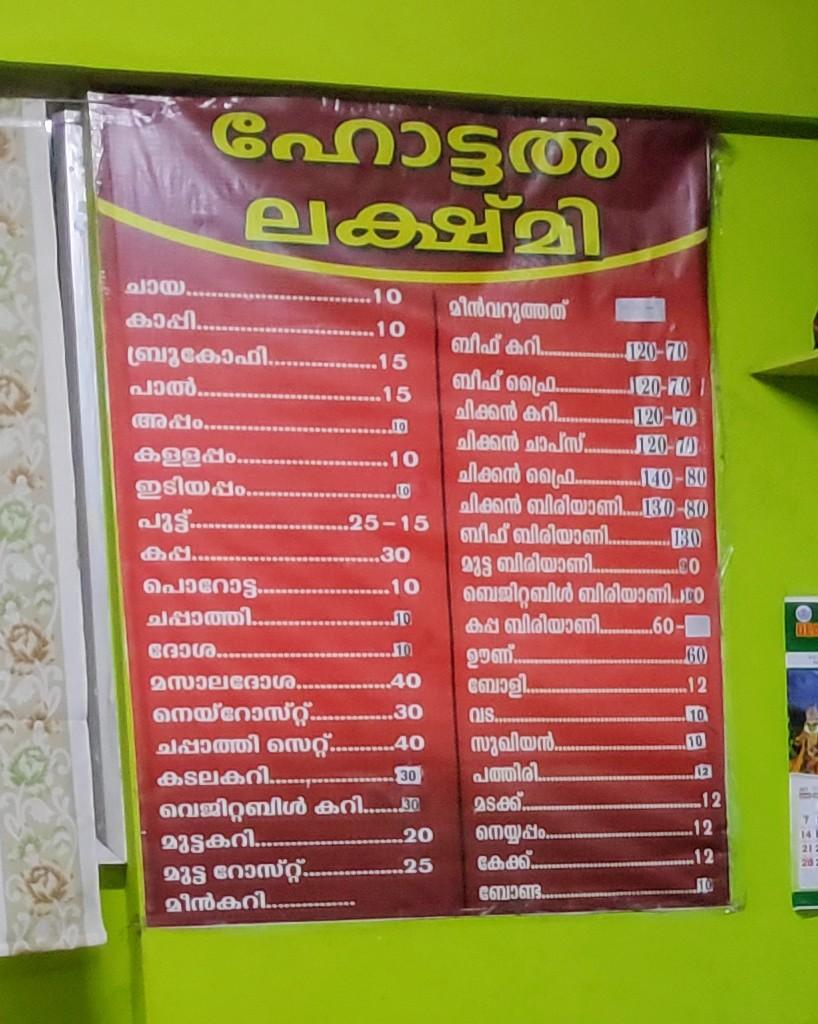 Menu at Lakshmi Hotel, Kattappana