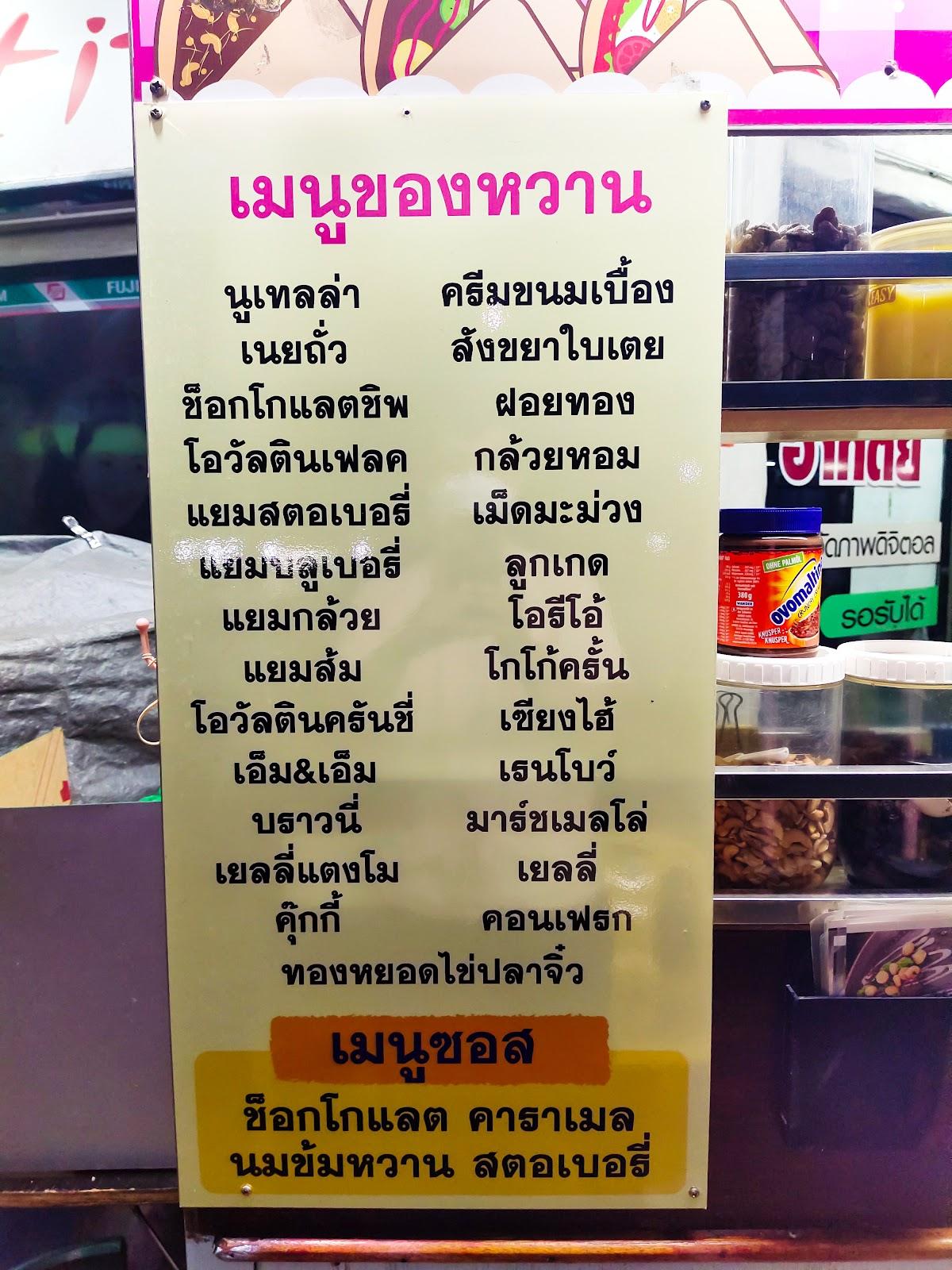 Menu at Corner Crape restaurant, Samut Sakhon