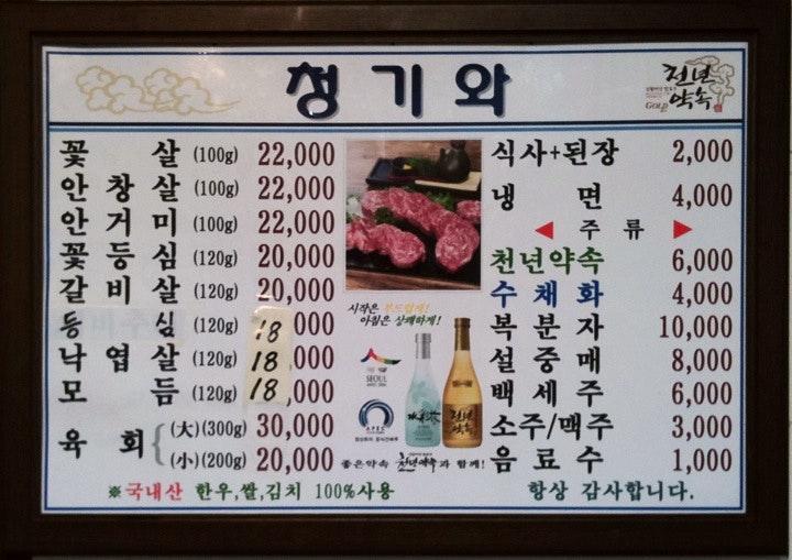 Menu at Cheong-Giwa restaurant, Busan, 445-2 Ungcheon-ri