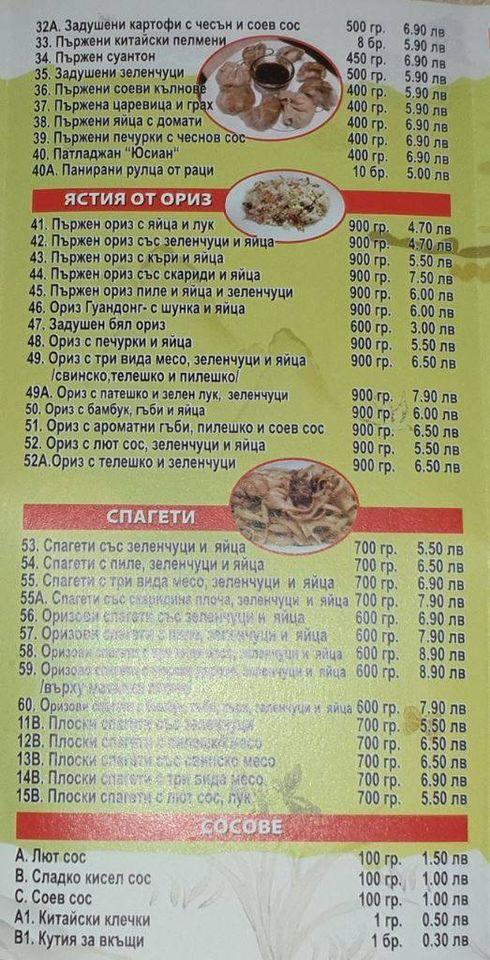 Menu at Kay Yue restaurant, Sofia