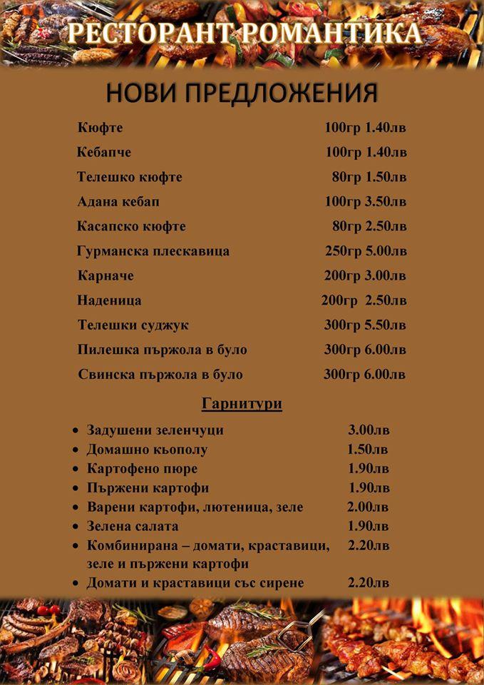 Menu at restaurant Romance, Pernik