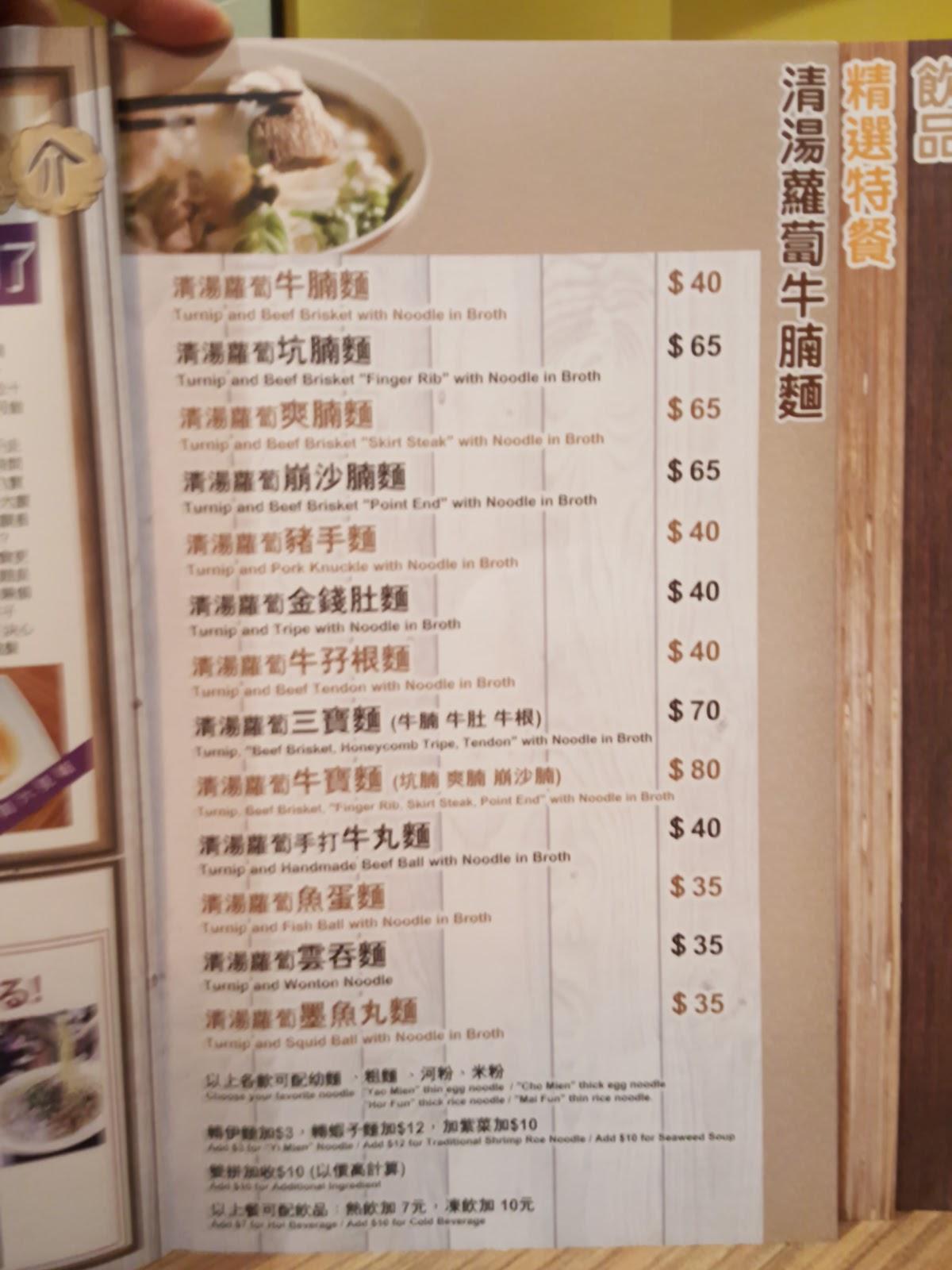 Carta del restaurante Eight Treasures, Hong Kong, Wing Wah Building