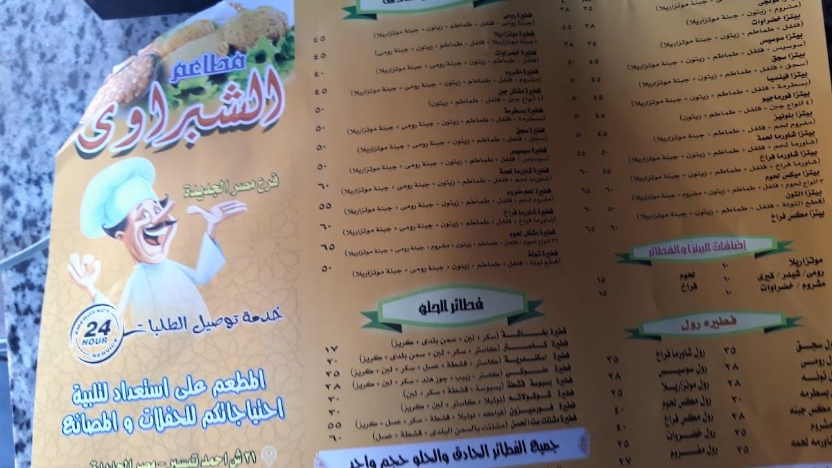 Menu at مطعم الشبراوي كلية البنات- El Shabrawy restaurant, New Cairo ...