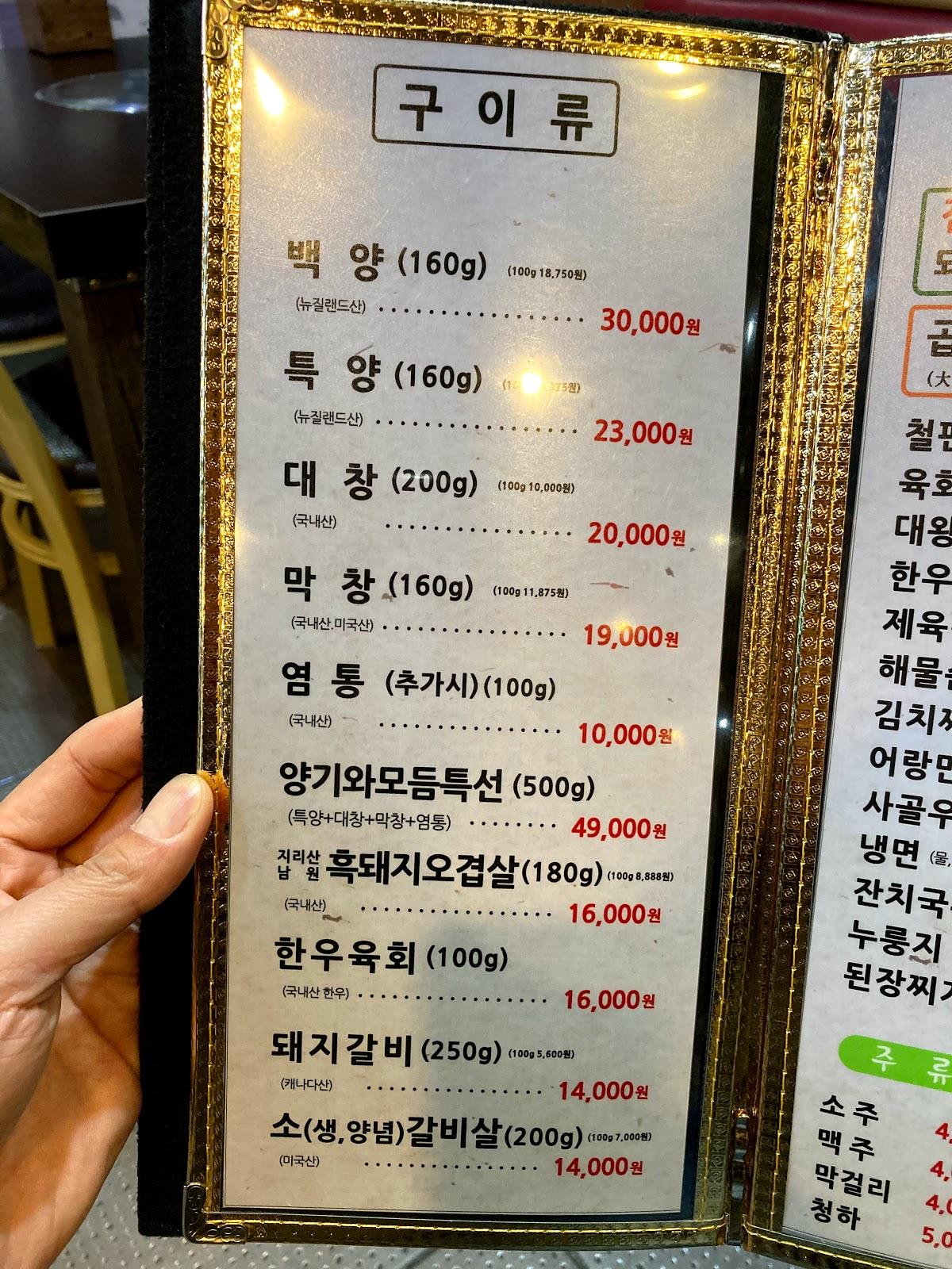 Menu at Yang-Giwa restaurant, Guri-si, 966-2 Topyeong-dong