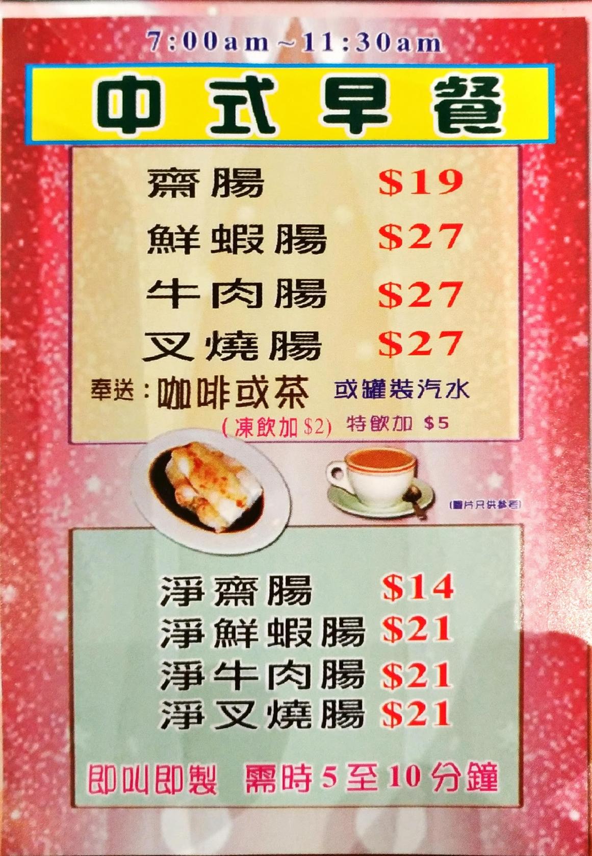 Menu at Sun Ming Fat Restaurant, Hong Kong, 84 Wo Yi Hop Rd