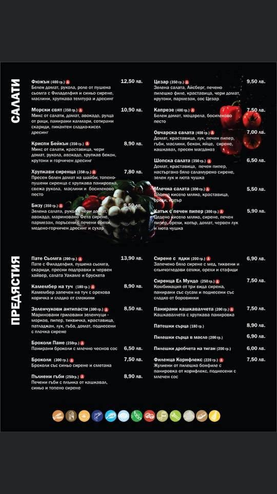 Menu at Ресторант Ел Мундо restaurant, Dobrich