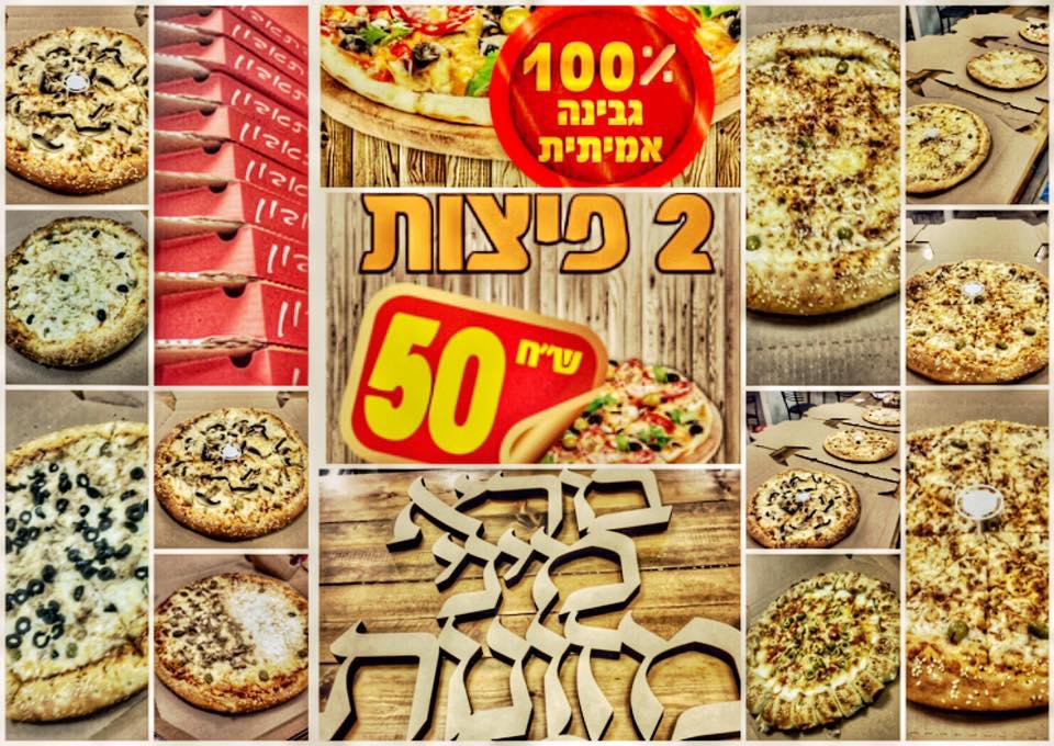 Menu at Pizza4u restaurant, Kiryat Yam