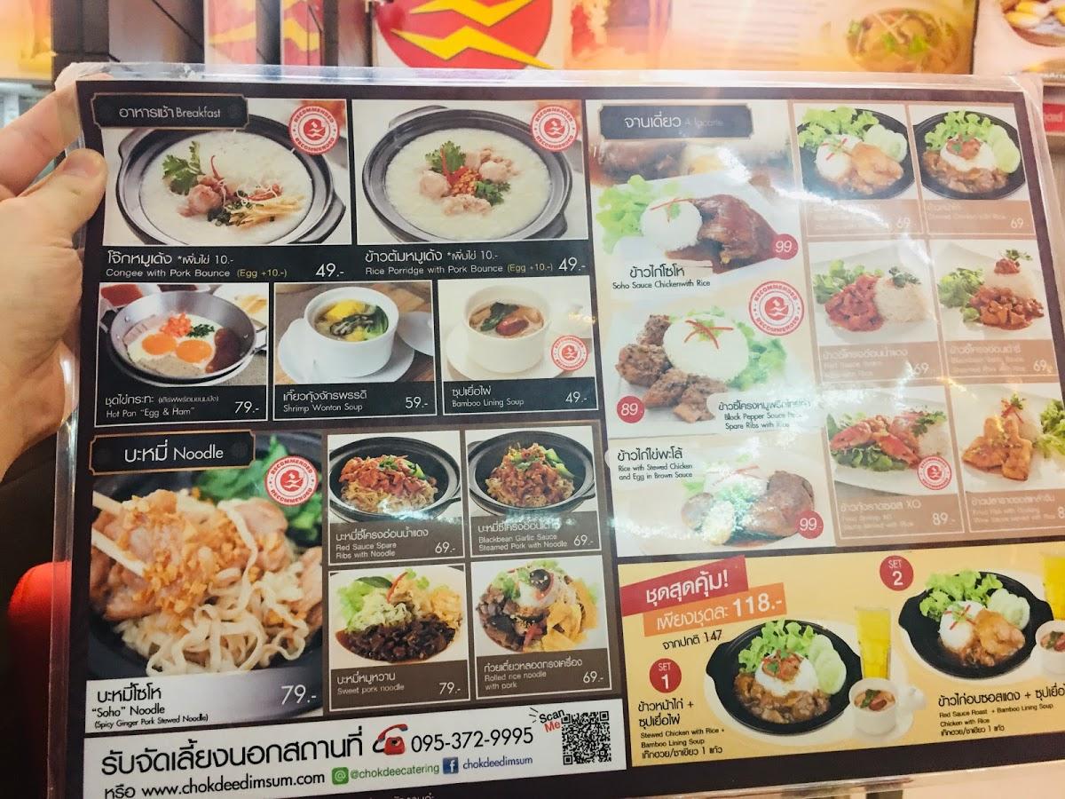 Меню ресторана Chok Dee Dimsum, Бангкок, Lat Phrao Rd