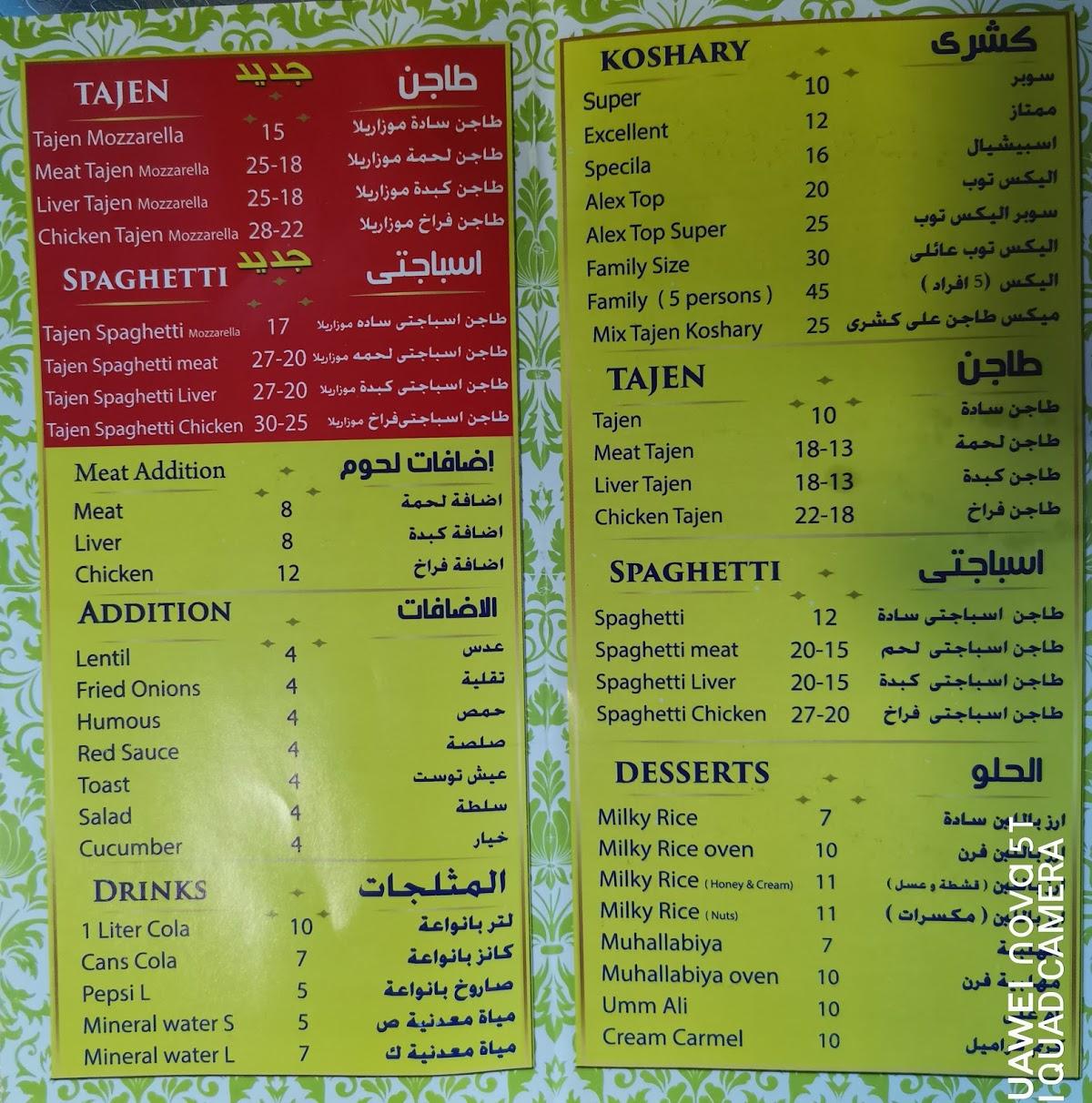 Menu at Koshary Alex Top restaurant, Cairo