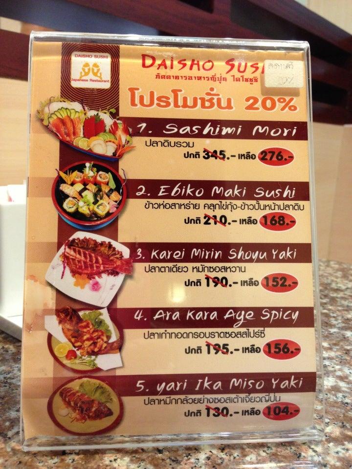 Menu at Daisho restaurant, Bangkok, MGR3+GQV อาคาร ฟิวเจอร์ พาร์ค Rama ...