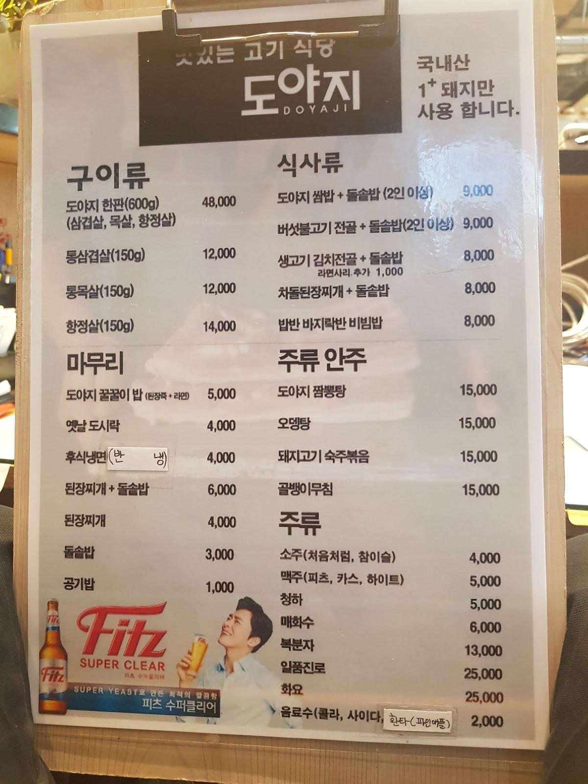 Menu at Doyaji restaurant, Seoul, 590-1 Seongsan-dong