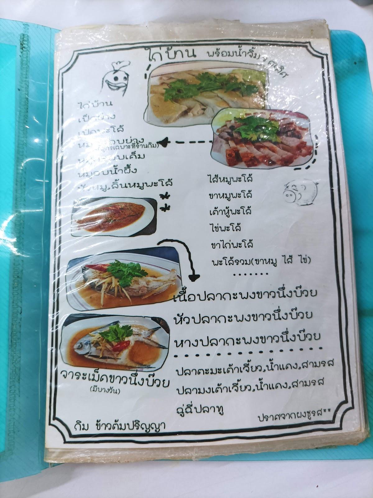 Menu at Kim Restaurant (Thai-Chinese Style), Trang