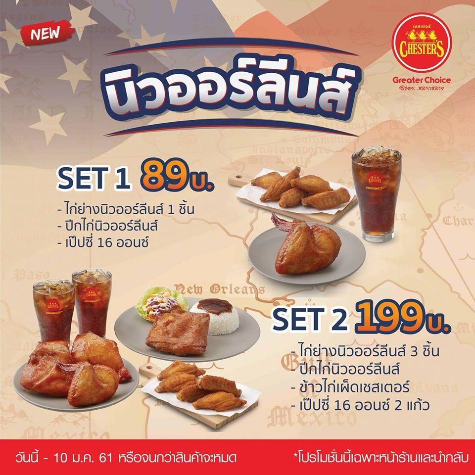 Menu at Chester's Grill restaurant, Rayong, CentralPlaza Rayong