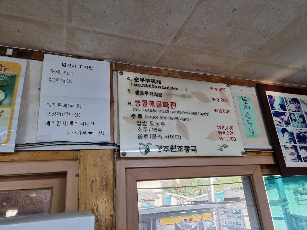 Menu at Gyeongju Wonjo Kongguk restaurant, Gyeongju-si