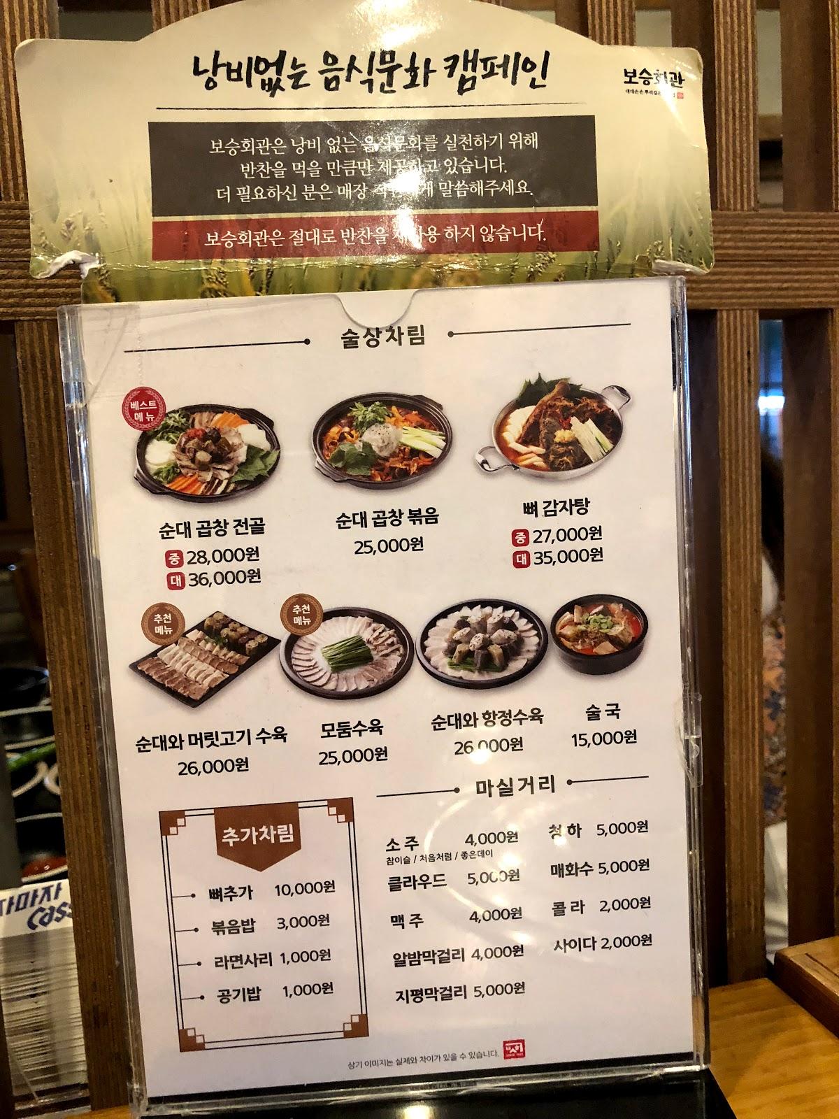 Carta del restaurante Boseung Hall, Seul, 164-6 Donggyo-dong