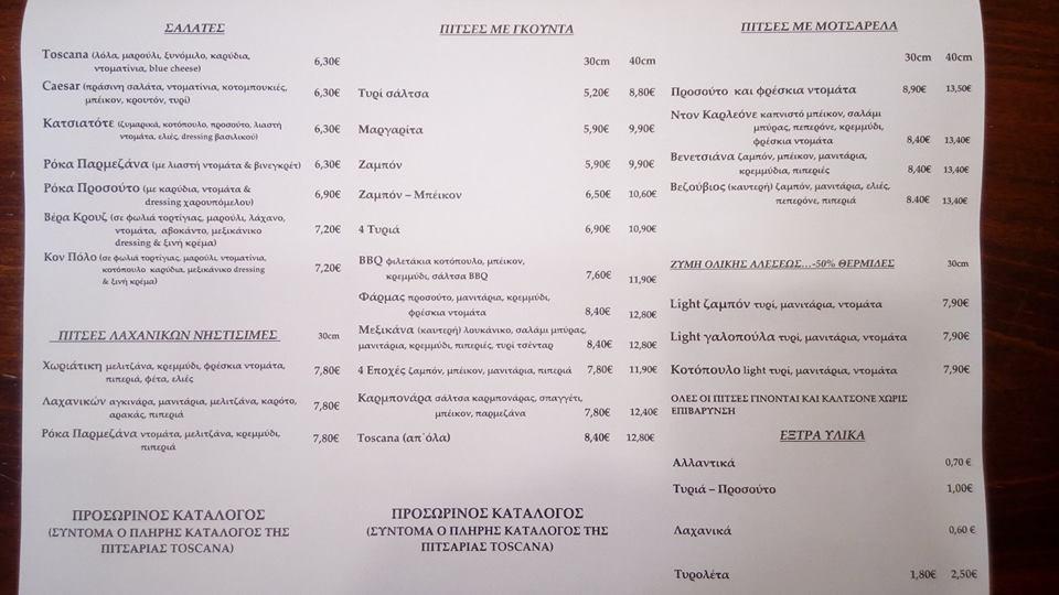 Menu at O Nikos, Atsipopoulo