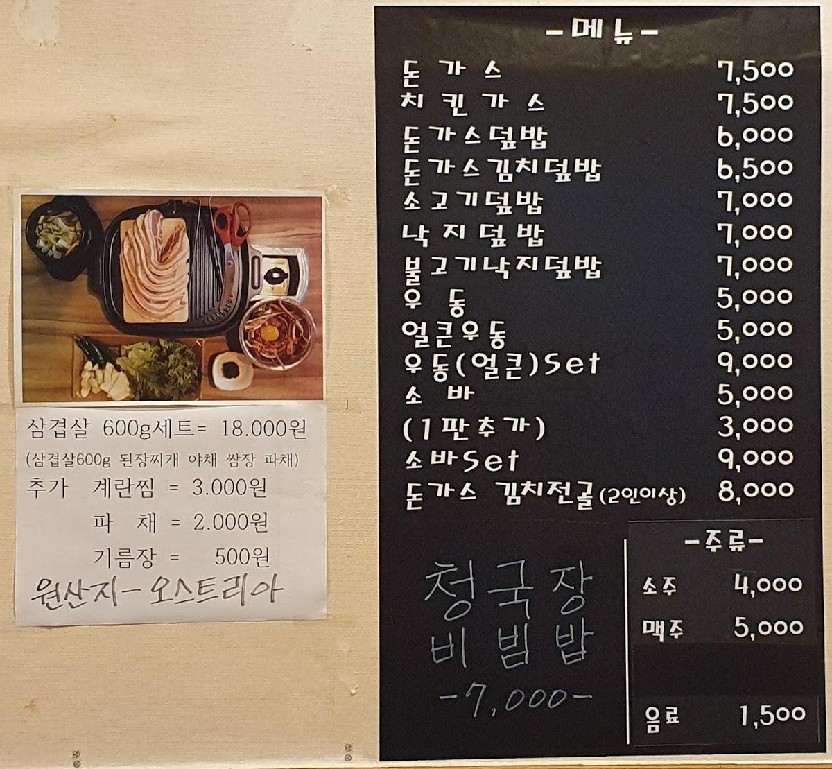 Menu at Dotomi restaurant, Seoul