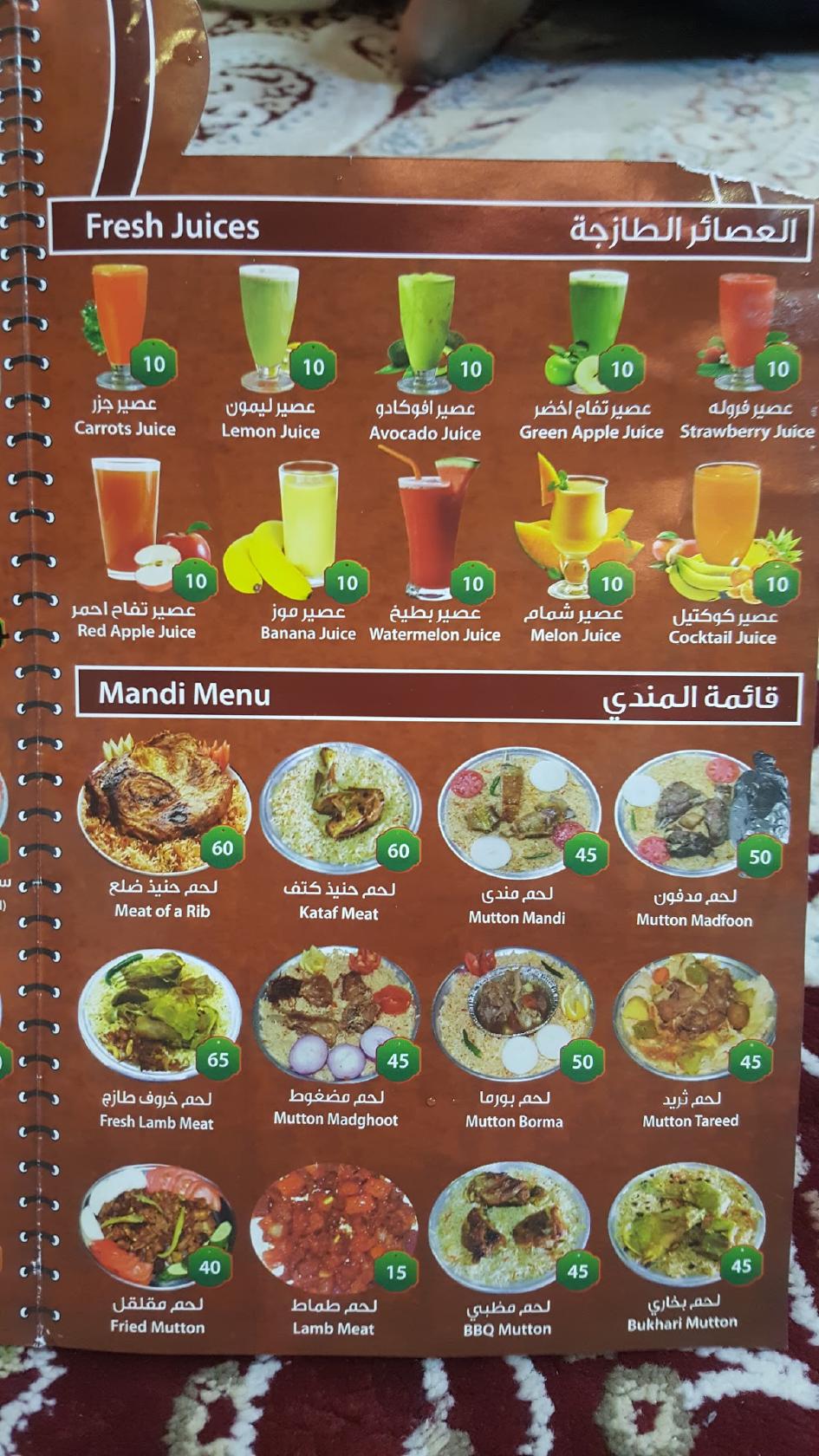 Carta de Bait Al Mandi Restaurant, Emiratos Árabes Unidos, R2X4+7Q5